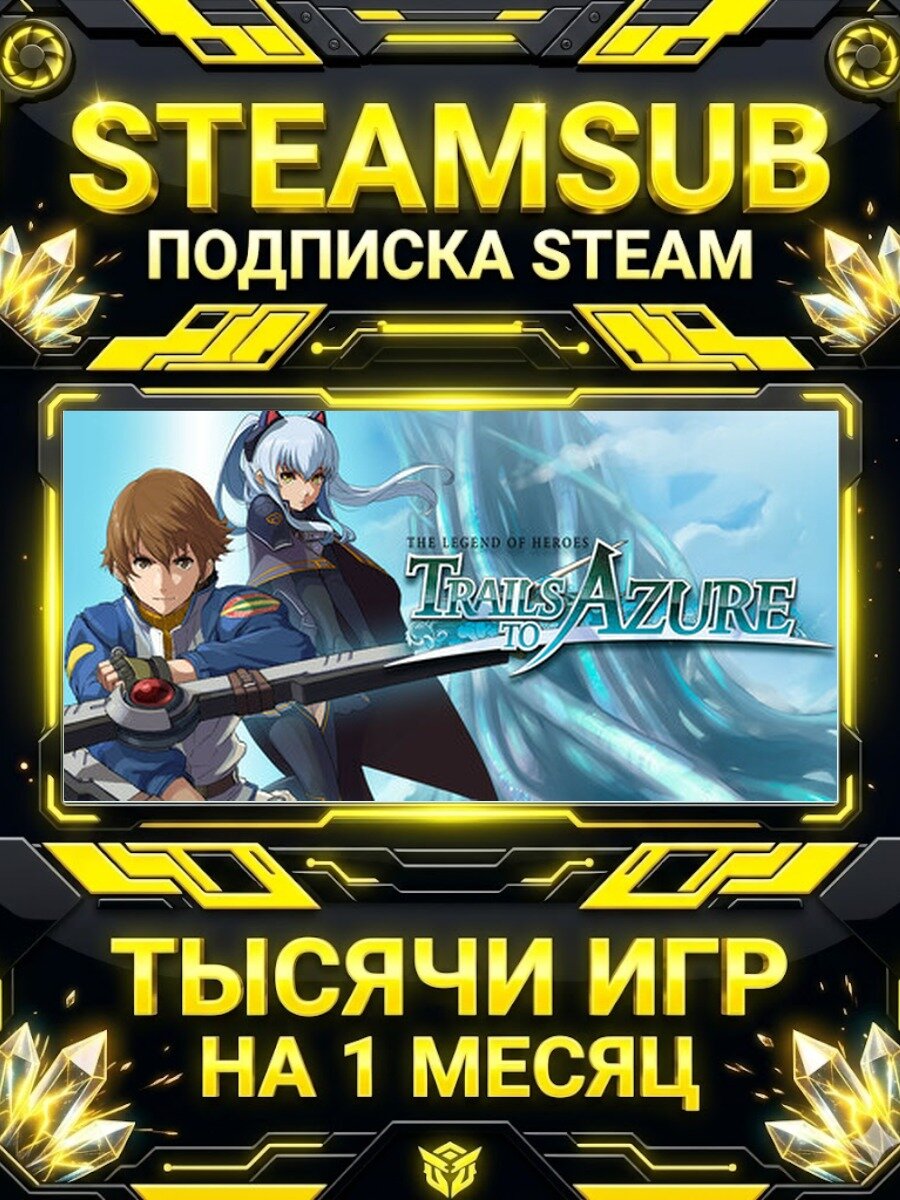 The Legend of Heroes: Trails to Azure — подписка Steam на месяц, 7000+ игр на аккаунтах для ПК (РФ + СНГ)