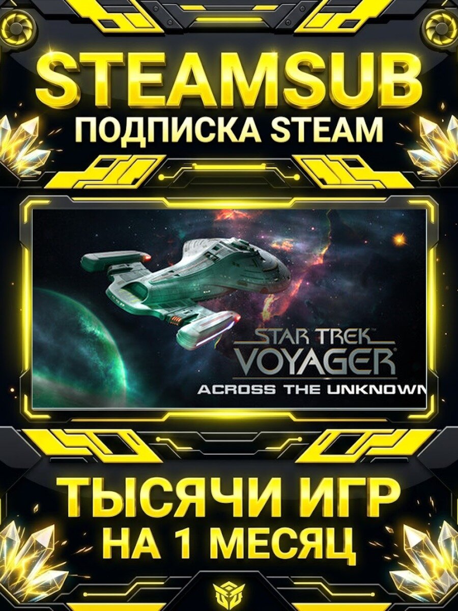 Star Trek: Voyager - Across the Unknown — подписка Steam на месяц, 7000+ игр на аккаунтах для ПК (РФ + СНГ)
