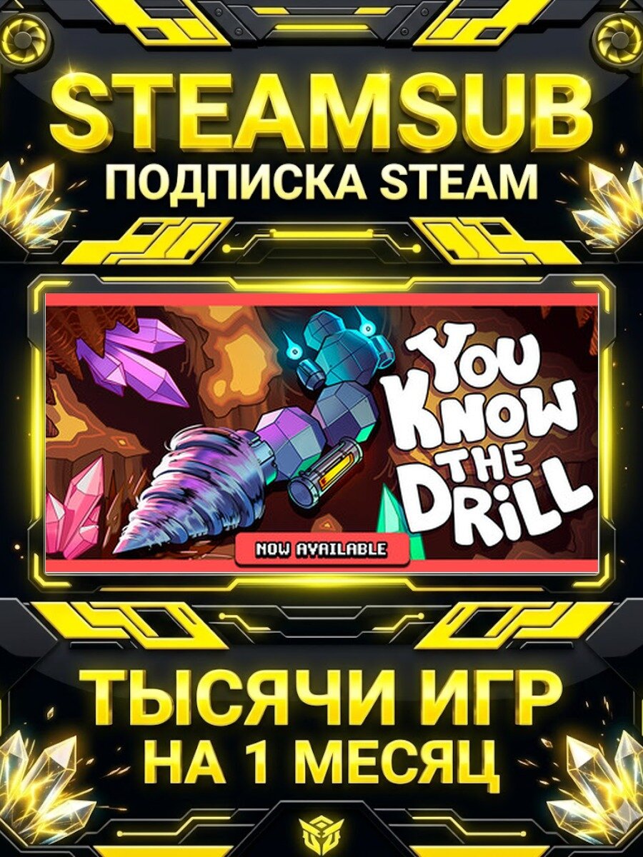 You Know The Drill — подписка Steam на месяц, 7000+ игр на аккаунтах для ПК (РФ + СНГ)