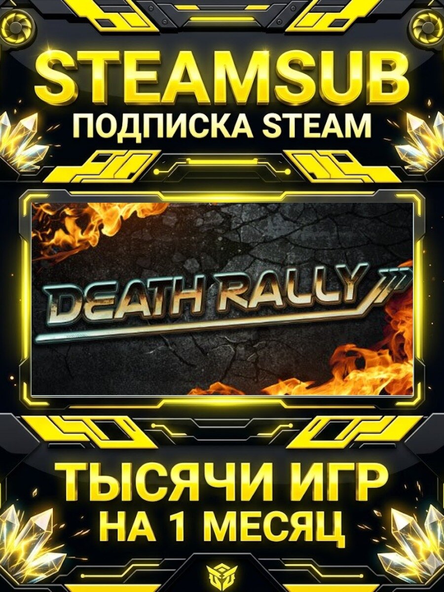 Death Rally — подписка Steam на месяц, 7000+ игр на аккаунтах для ПК (РФ + СНГ)
