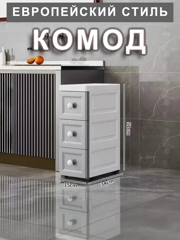 Тумба, 3 ящ, 15х34х51 см