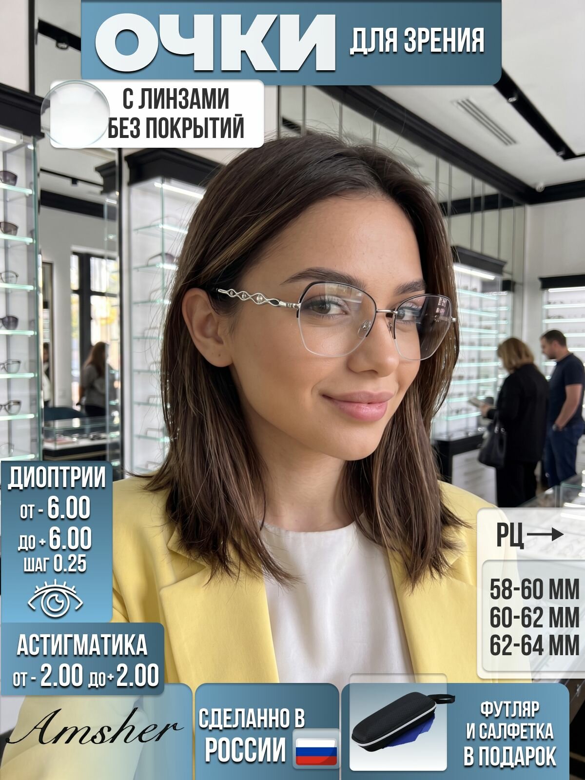 Очки по рецепту с футляром +1.75 РЦ 58-60 AMSHER мод. 9148 Цвет 6 с линзами без покрытий