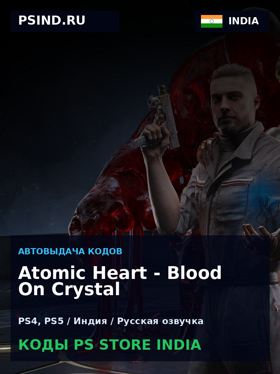 Atomic Heart - Blood On Crystal PS4, PS5 — PlayStation Store Индия, цифровая версия