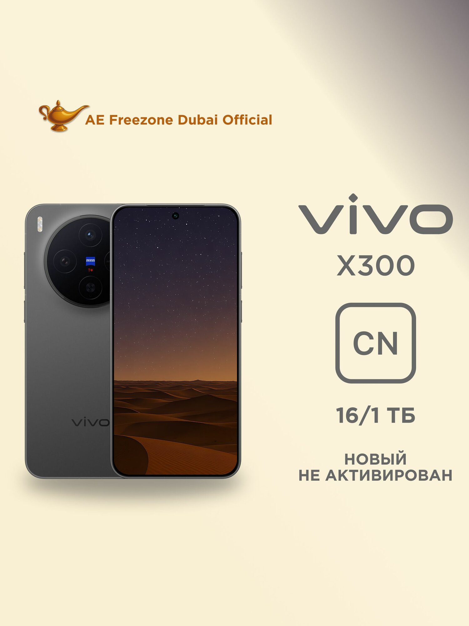 Смартфон vivo X300 16/1TB Phantom Black CN