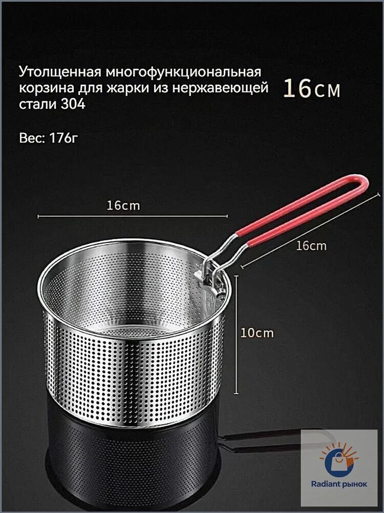 Сито для фритюра, диаметр 16 см, 1 предм.