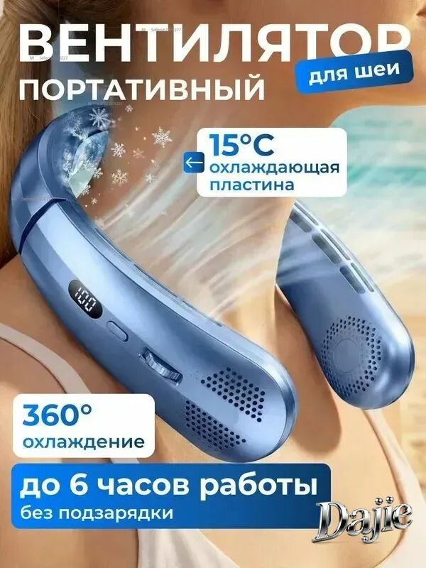 Портативный вентилятор вентил, голубой