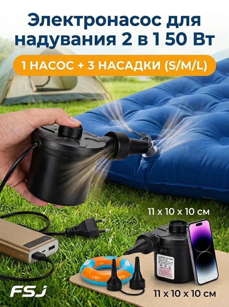 Электрический насос 2 в 1 220В 50 Вт для надувных матрасов, бассейнов и кругов, с 3 насадками, компактный и портативный, для кемпинга и дома.