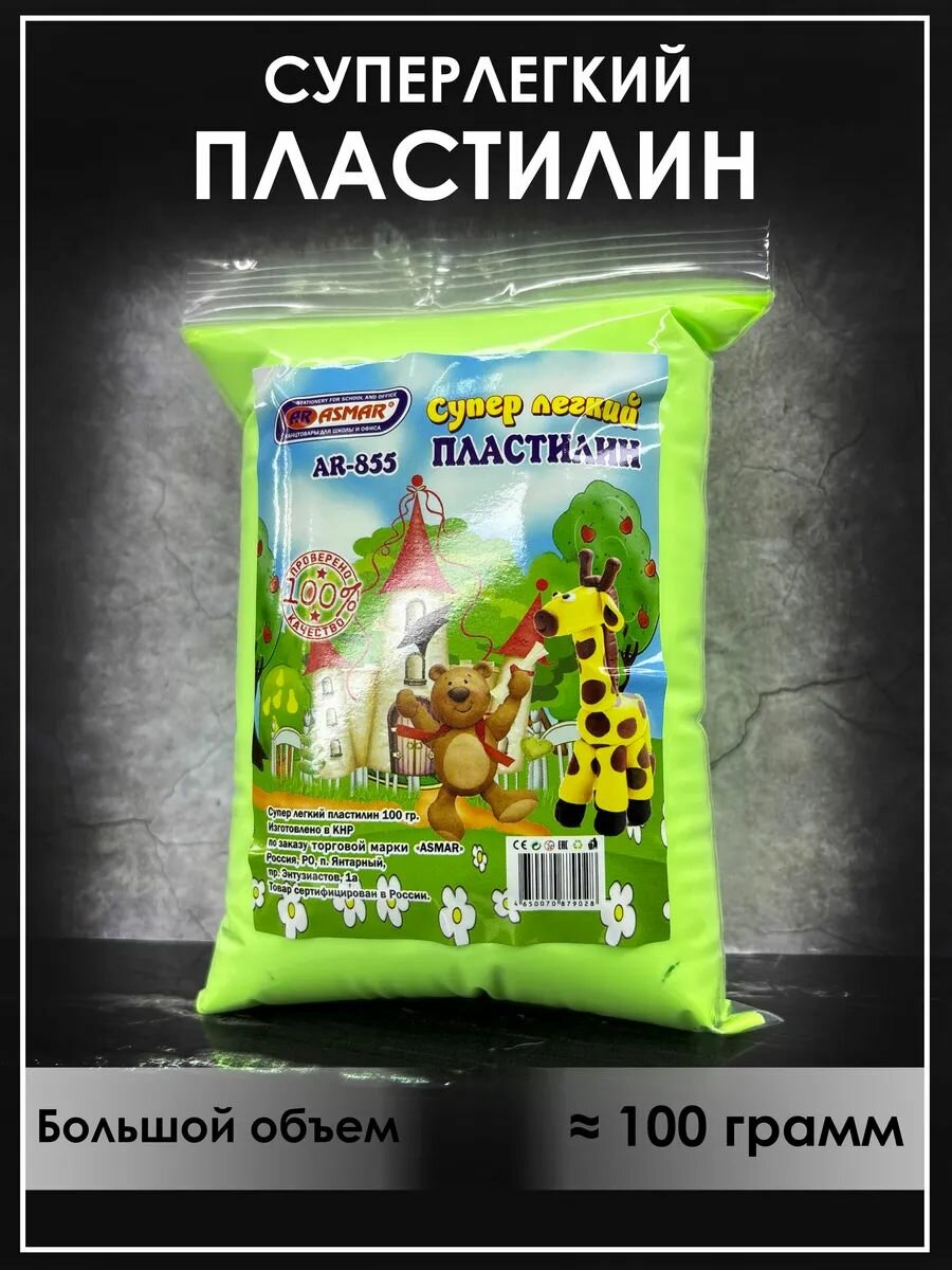 Легкий воздушный пластилин светлый зеленый 100 грамм 1 пачка