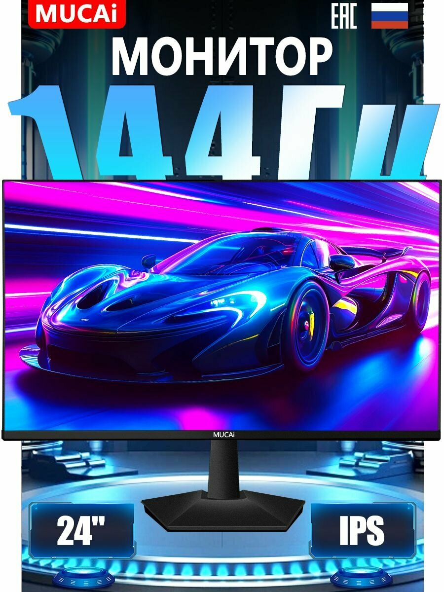 Mucai 23.8" Монитор Игровой дисплей для компьютера (N2408), IPS, 1920x1080 Full HD, 144 Гц, черный матовый