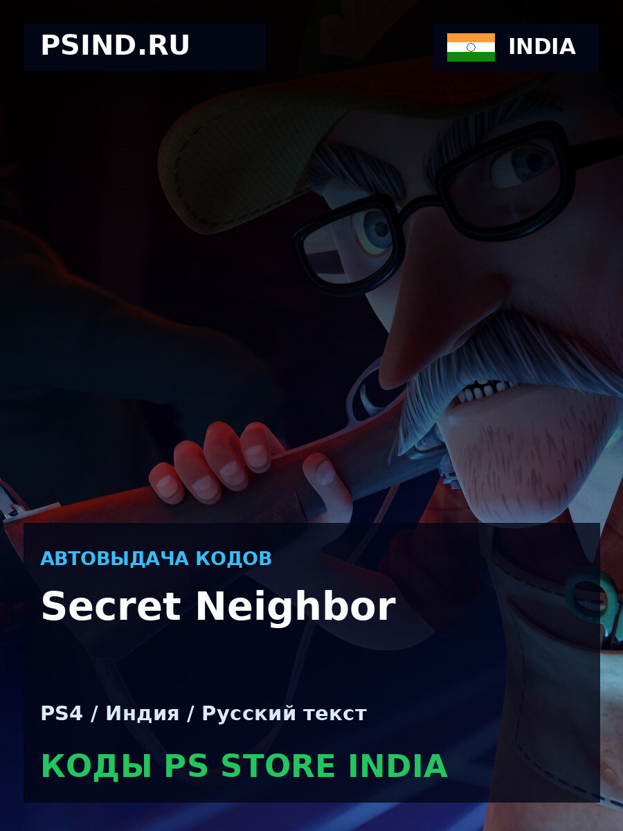 Secret Neighbor PS4 — PlayStation Store Индия, цифровая версия