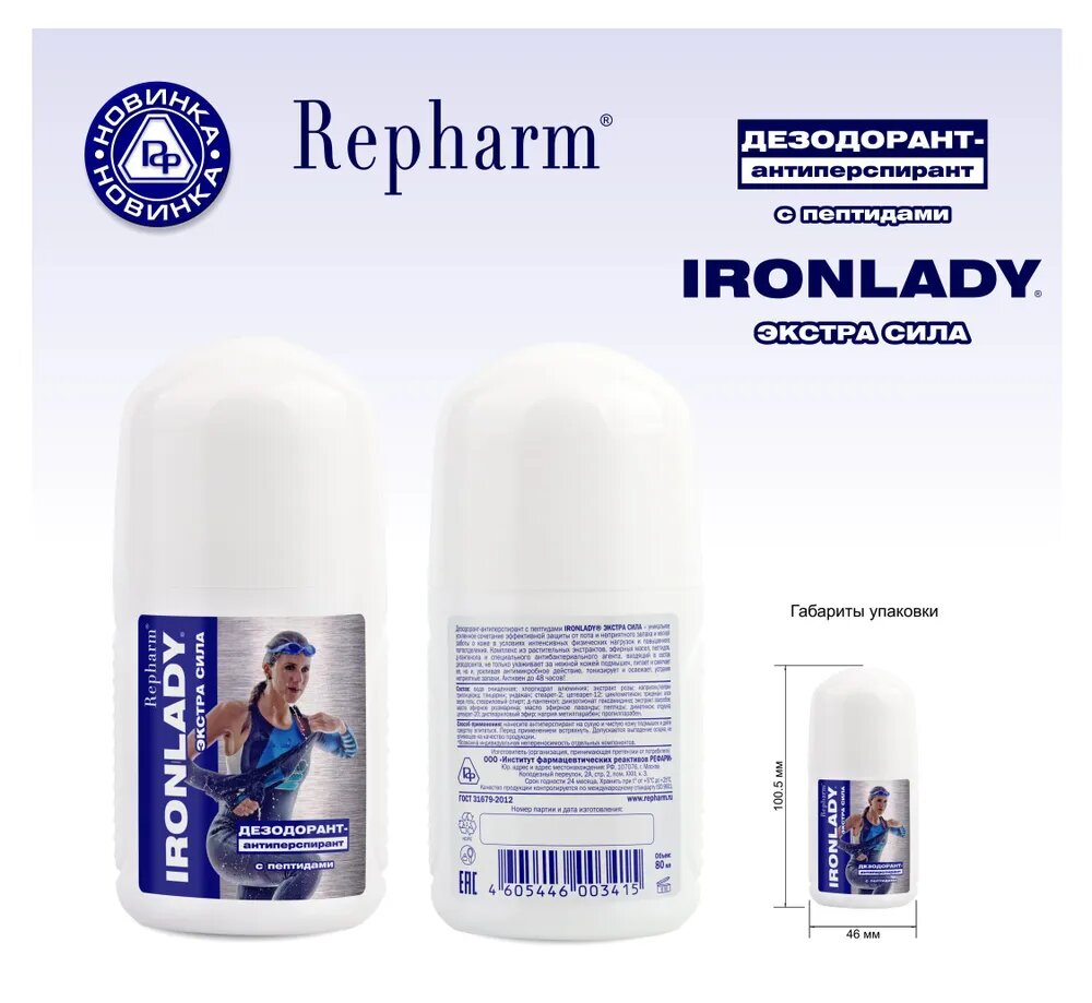 Repharm Дезодорант 80 мл — фото 1
