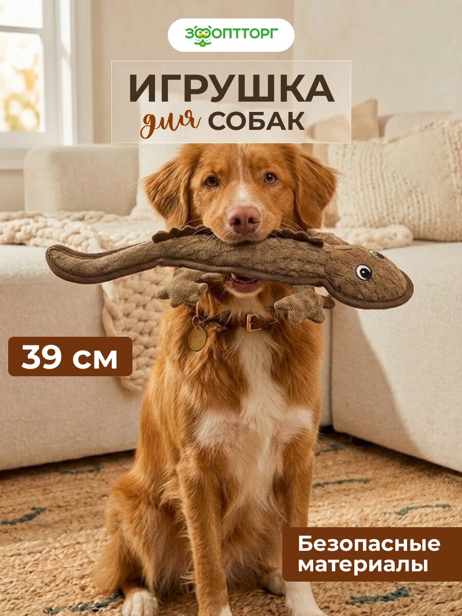 Triol игрушка мягкая "Ящерица" для собак 39 см.