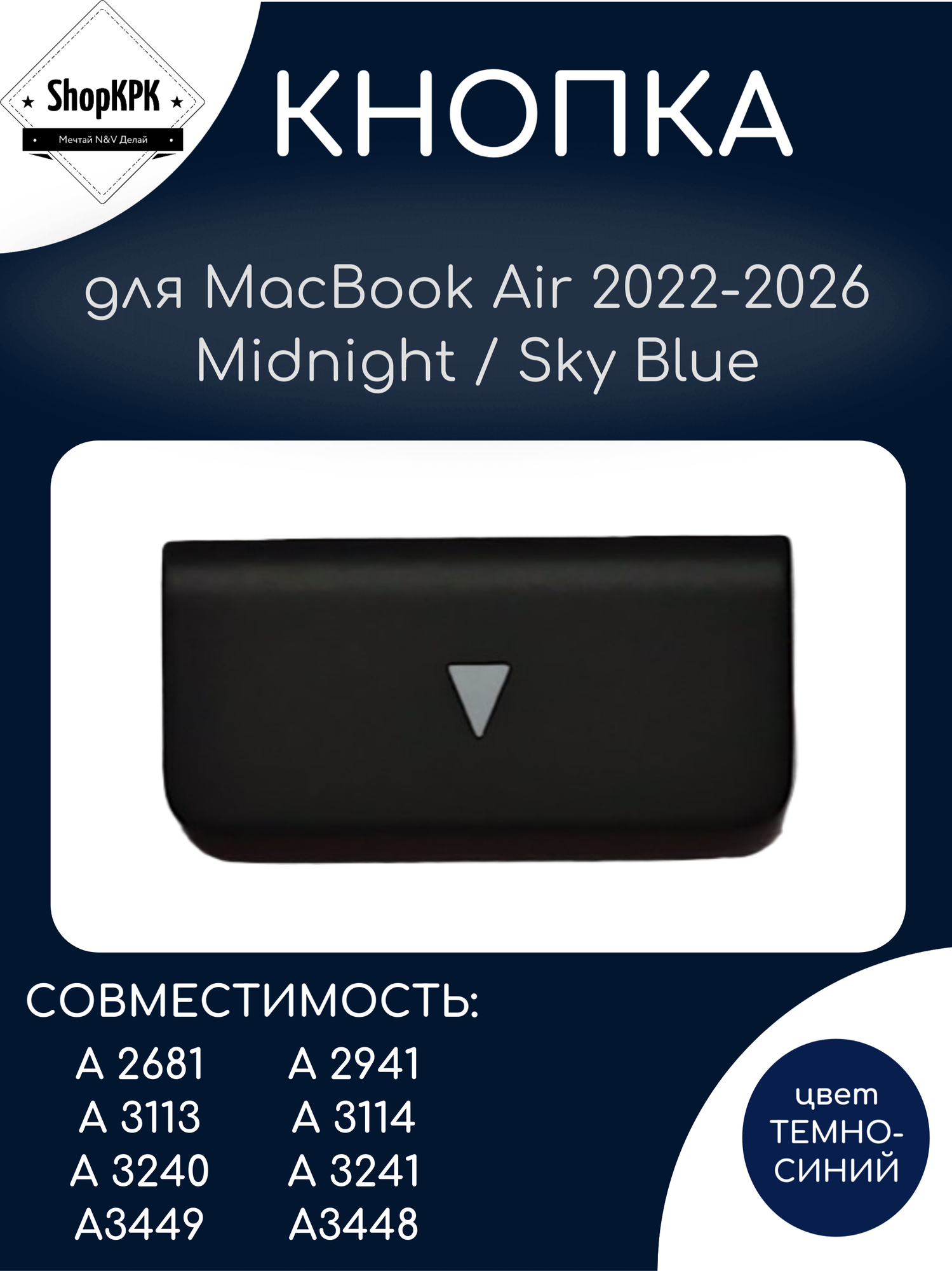 Клавиша, кнопка стрелка "Вниз" для MacBook Air 13 / Air 15 M2 M3 M4, M5 2022-2026, UK/US, синий