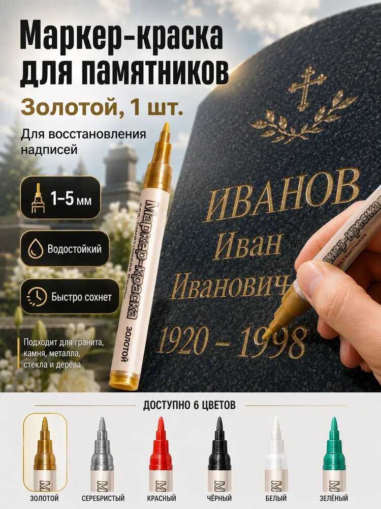 Маркер Лаковый, толщина: 2.5 мм, 1 шт. для каллиграфии, для выделения текста
