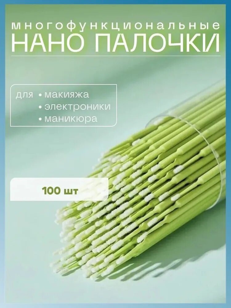 Микробраши 100 шт стоматологические и косметические; безворсовые палочки для татуажа и адгезивов 90 мм, высокоточные аппликаторы с гибкой головкой!