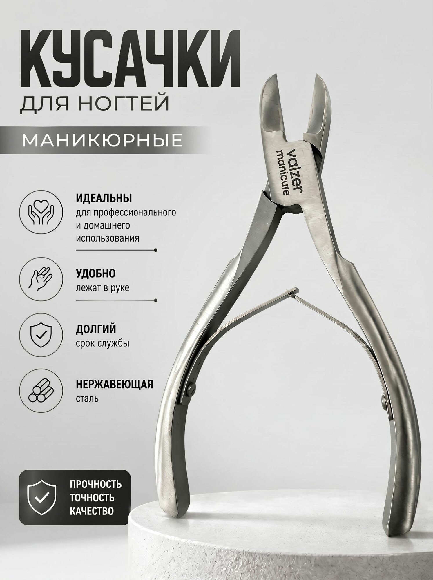 Кусачки маникюрные для ногтей