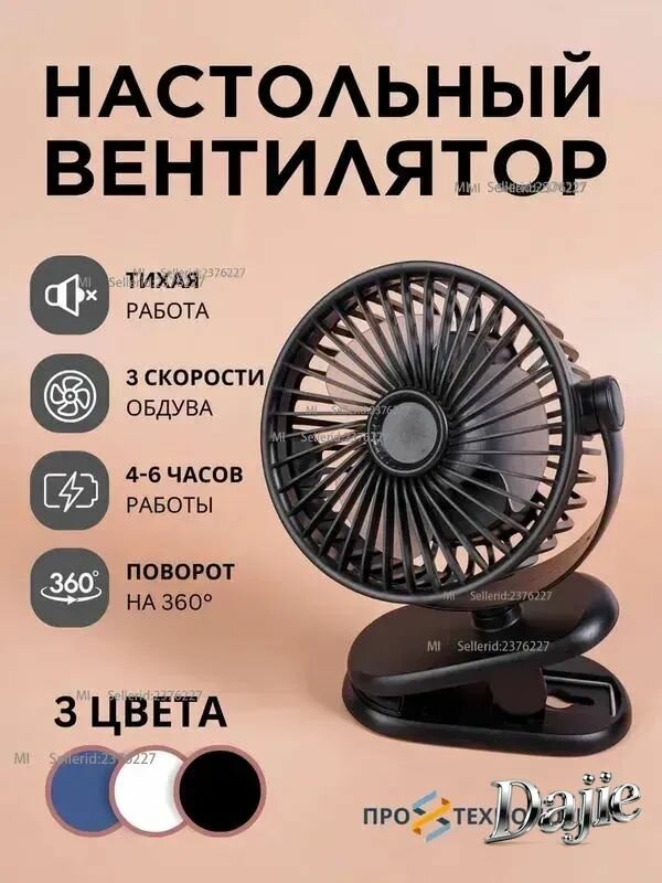 Настольный вентилятор iCNGYG45378648684645, черный