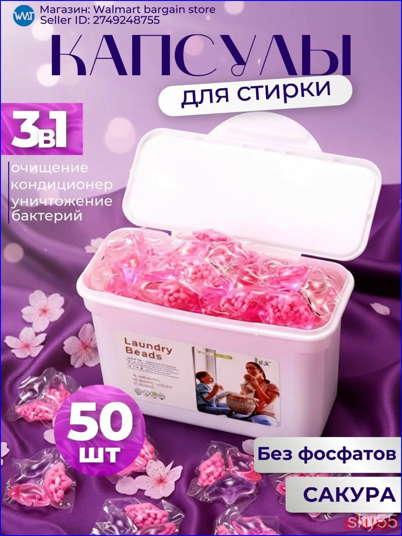Капсулы для стирки белья 5 в 1(сакура)