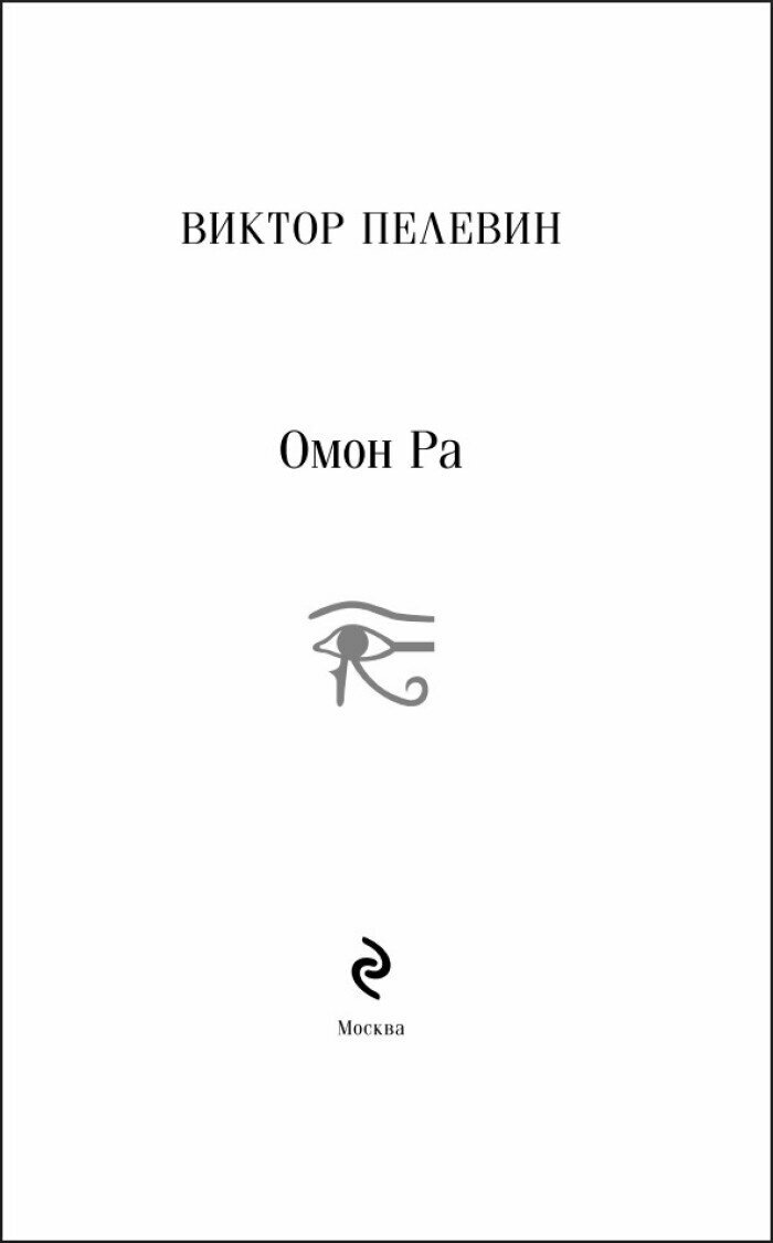Омон Ра (Магистраль) — фото 1