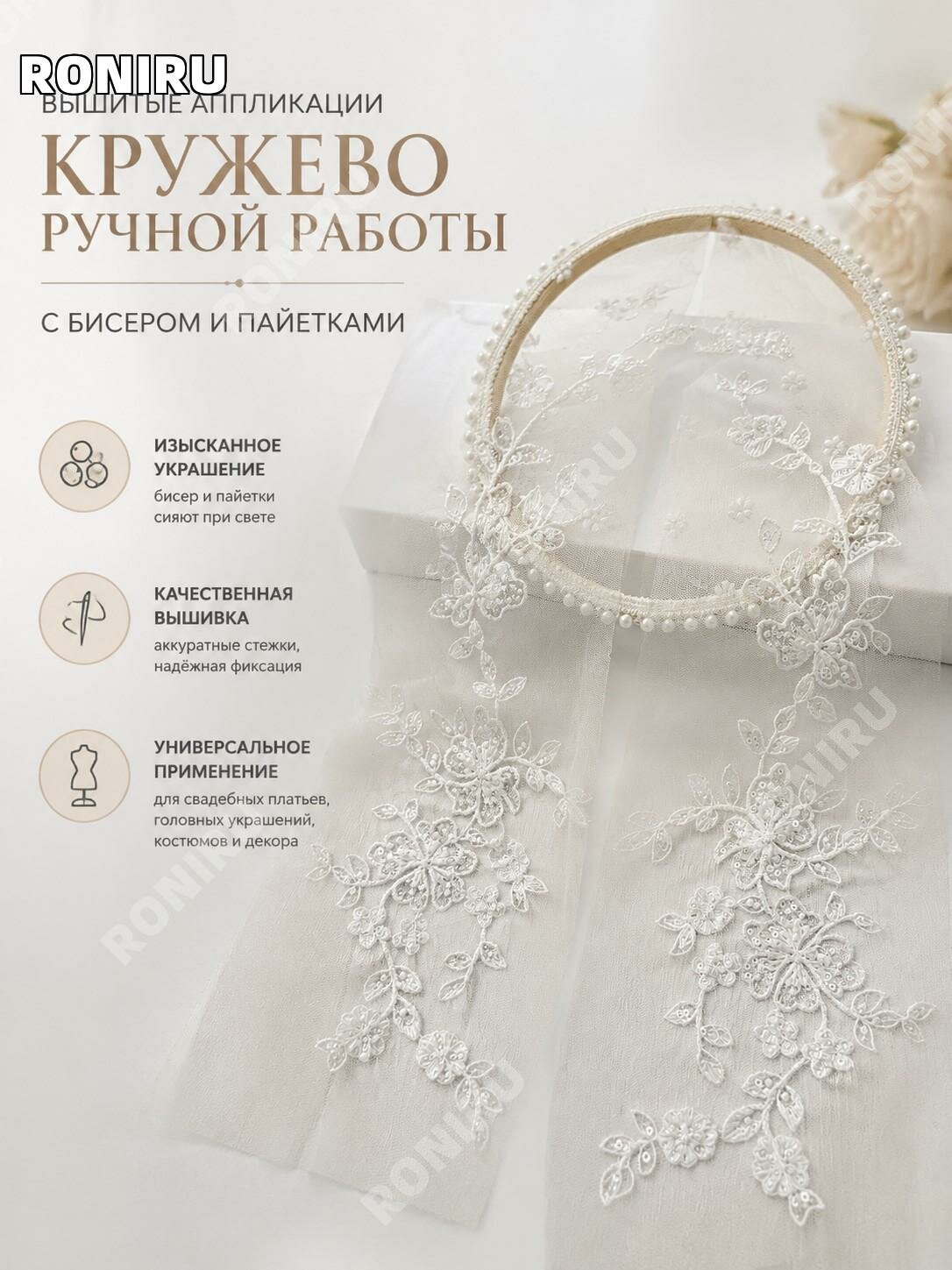 Кружевные аппликации белые с бисером и пайетками, вышитые парные вставки на сетке для свадебного платья, наряда, головного убора
