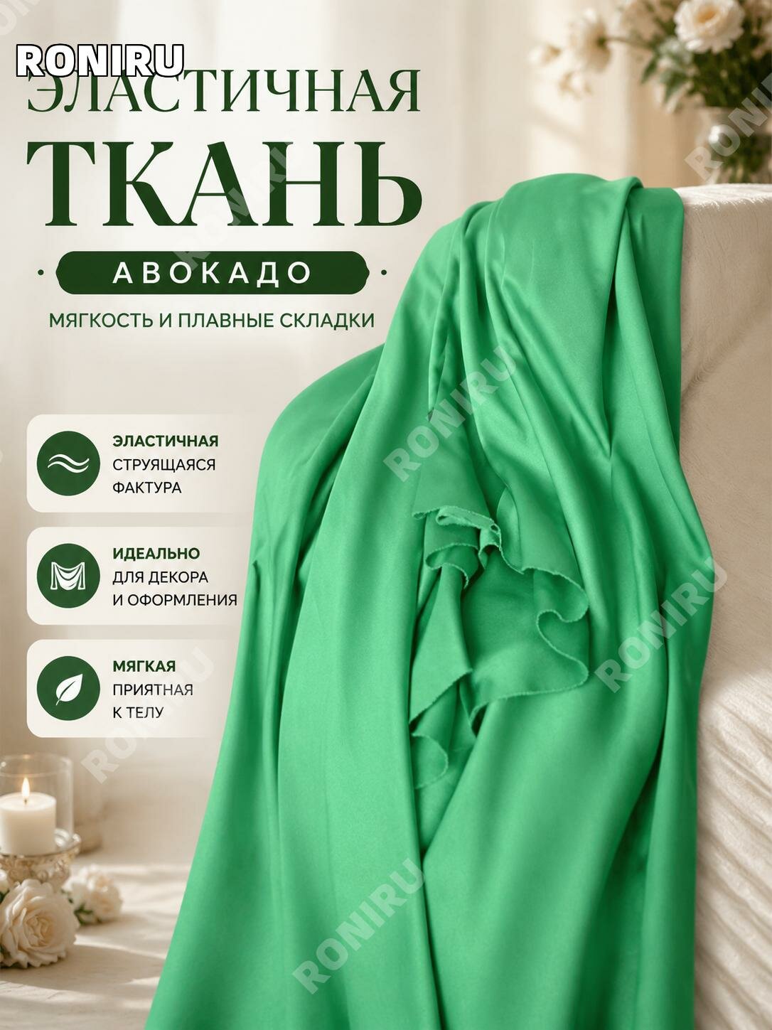 Зеленая эластичная ткань1 метр, полотно для свадебного декора, драпировки сцены, пошива платьев и оформления фотозоны
