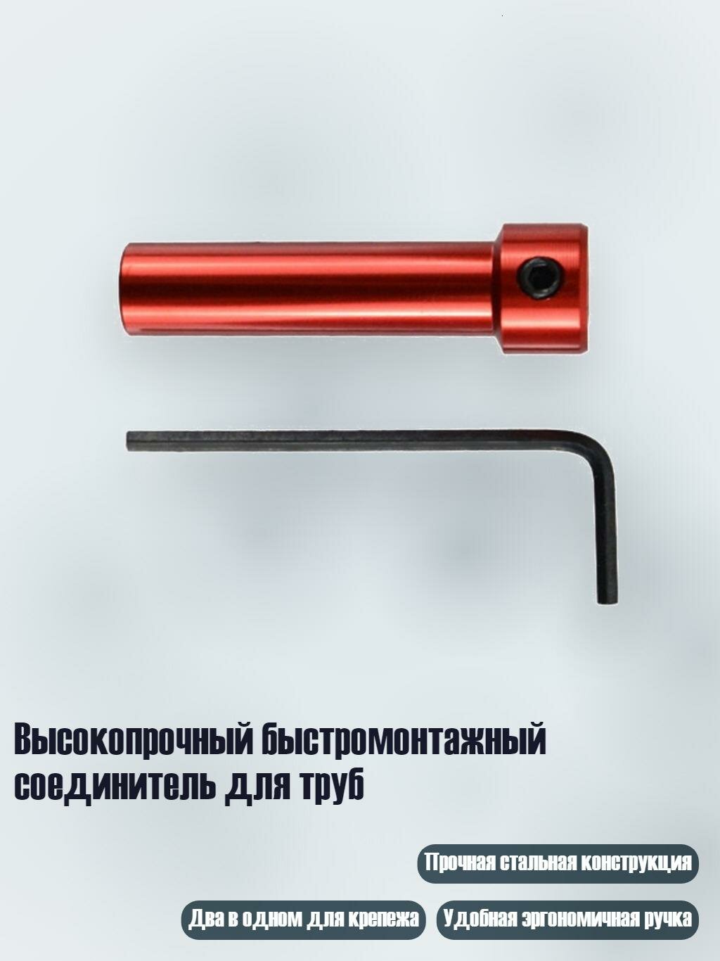 Высокопрочный быстромонтажный соединитель для труб, красный