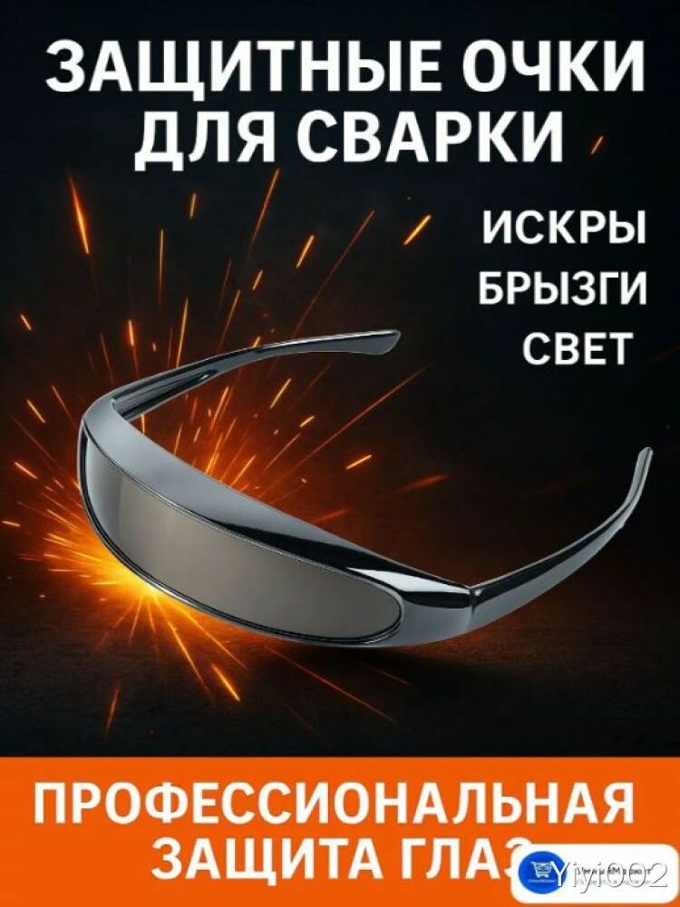 Защитные очки для сварки серые, от искр и брызг, 防紫外线, 1 шт.