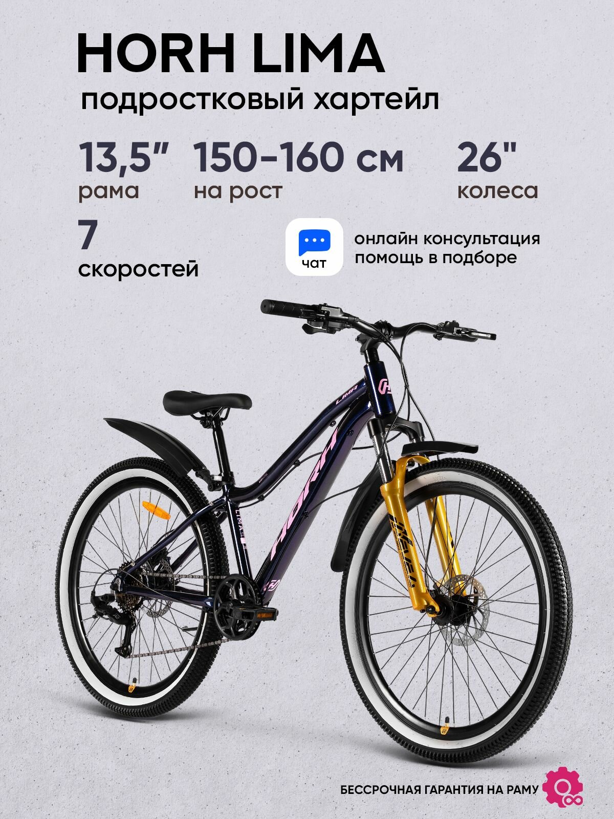 Велосипед горный для девушек HORH LIMA LHD6.0 26" Сине-Розово-Желтый