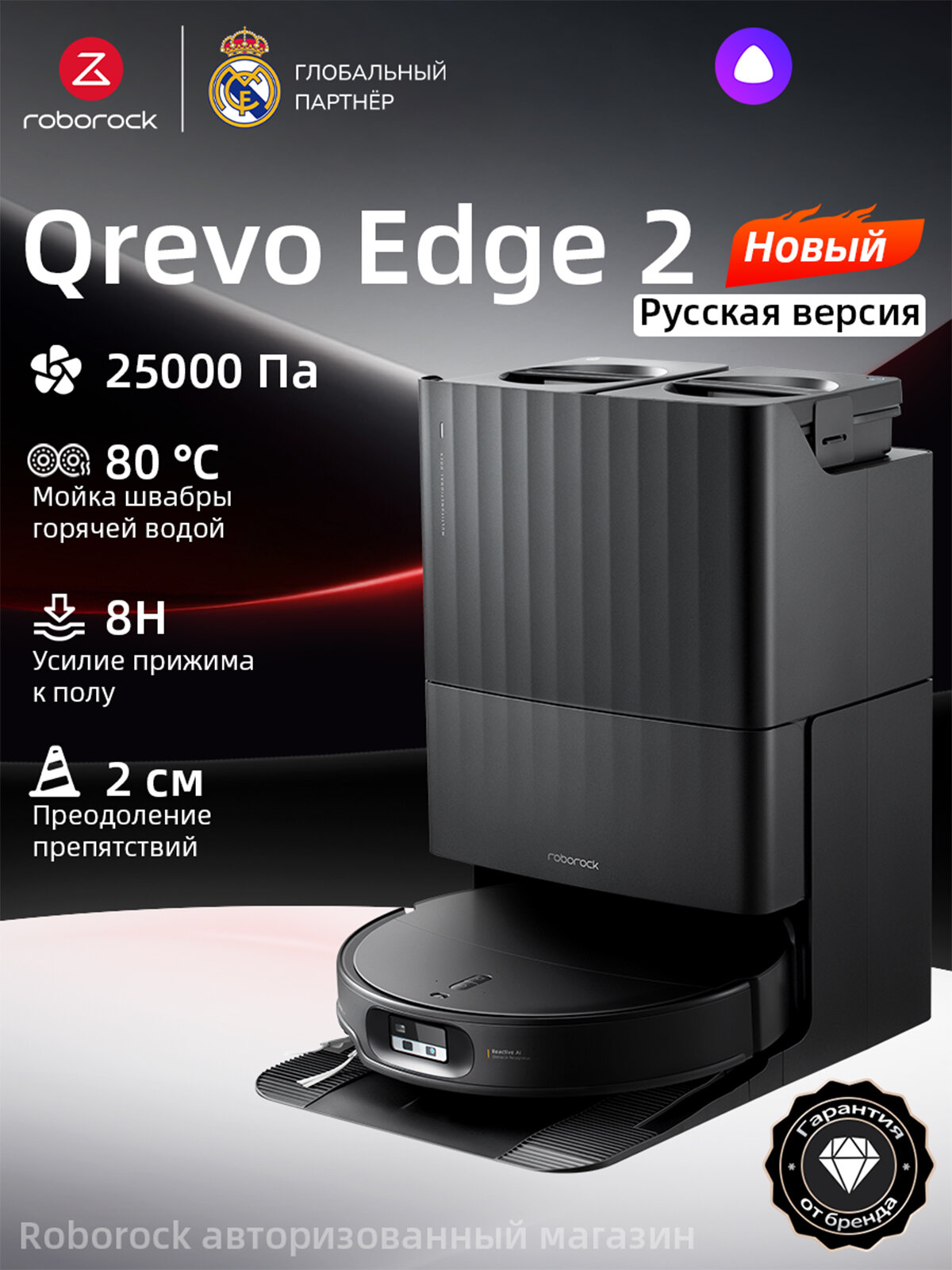 Роботы-пылесосы ROBOROCK Qrevo Edge 2, 25000 Па, Ультратонкий корпус 7,98 см