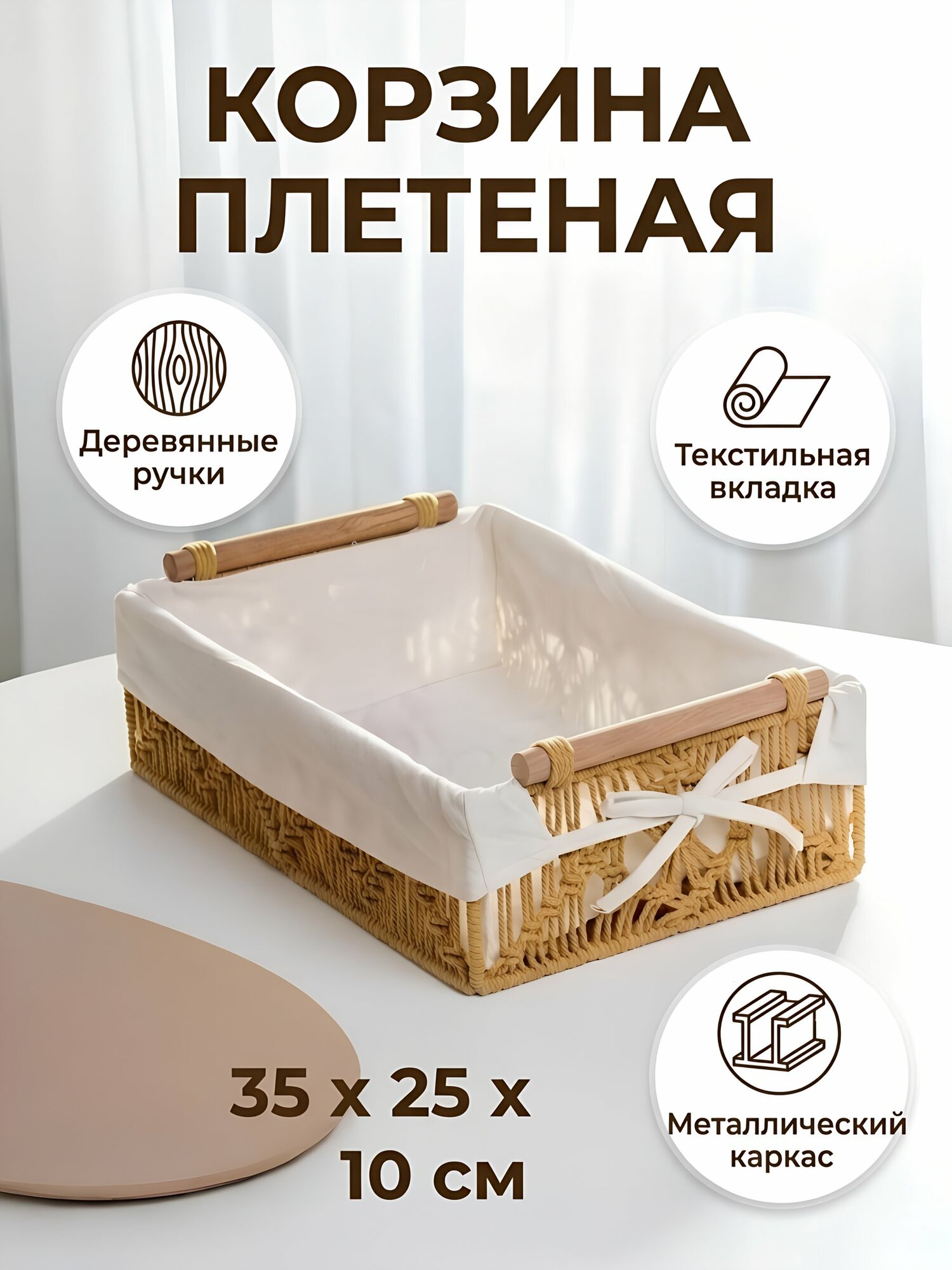 Плетеная корзина для хранения 35х25х10 см, прямоугольная с деревянными ручками и текстильной вкладкой, коричневая Y4-9683