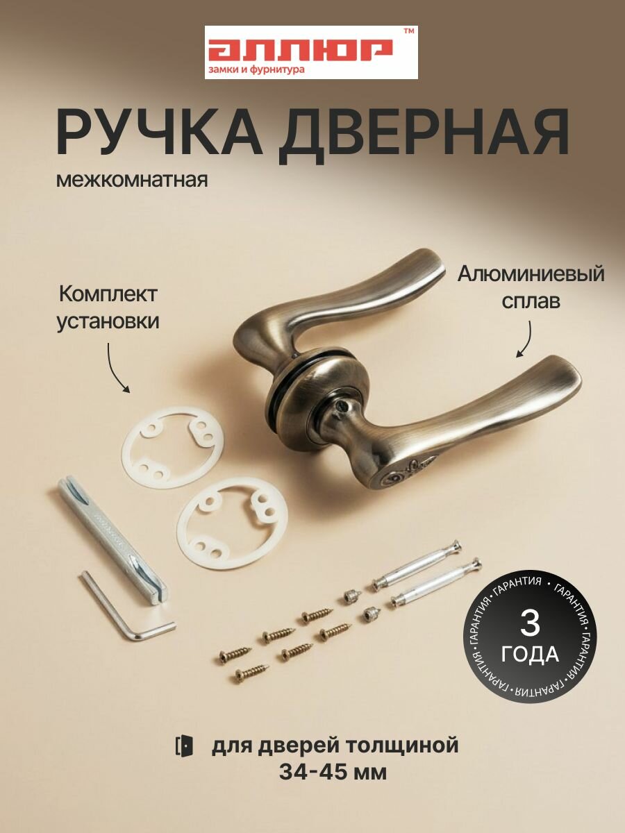Ручка дверная межкомнатная аллюр АРТ "шэрон", старая бронза, 2 шт крепежи в комплекте