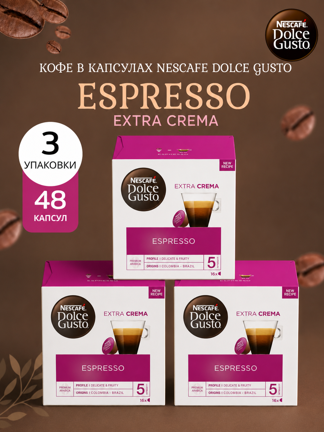 Кофе в капсулах Nescafe Dolce Gusto Espresso, Бразилия, 48 шт