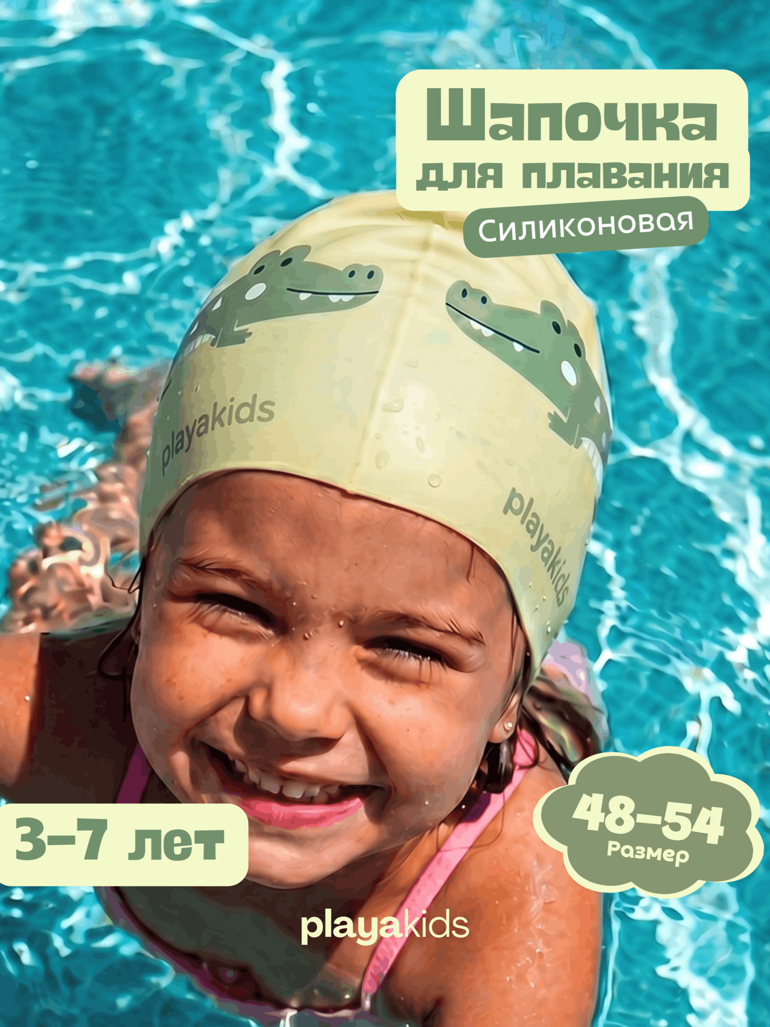 Шапочка для плавания детская силиконовая, 48-54 размер, Playakids