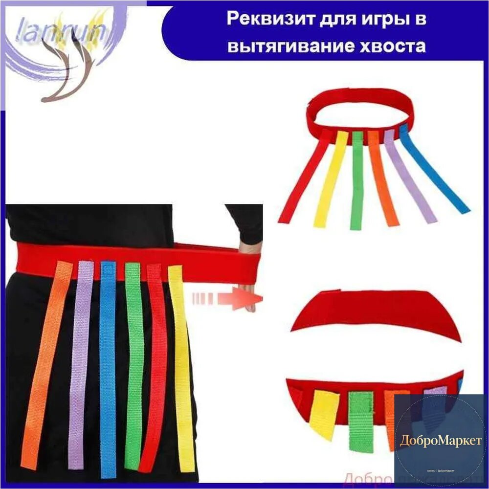 Детский реквизит