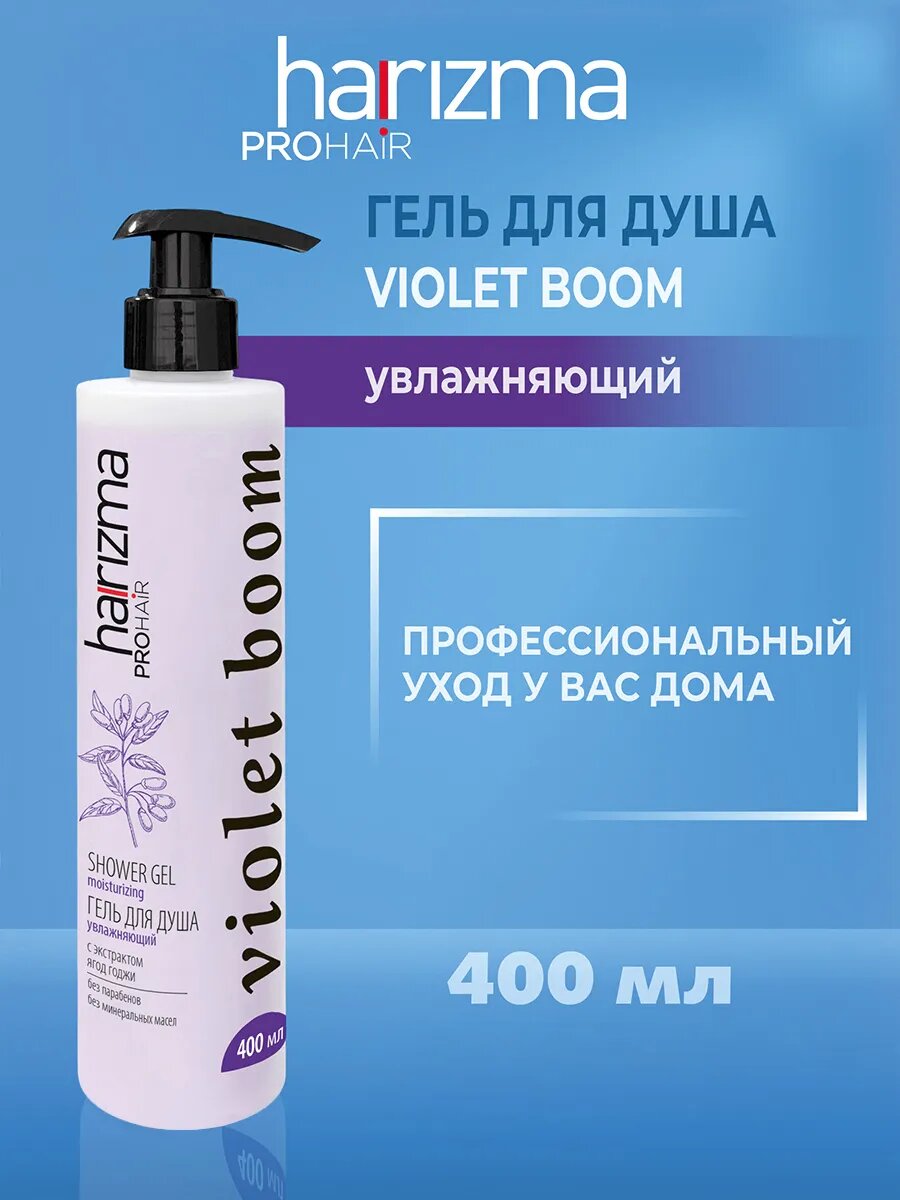 Гель для душа женский парфюмированный Violet Boom 400 мл