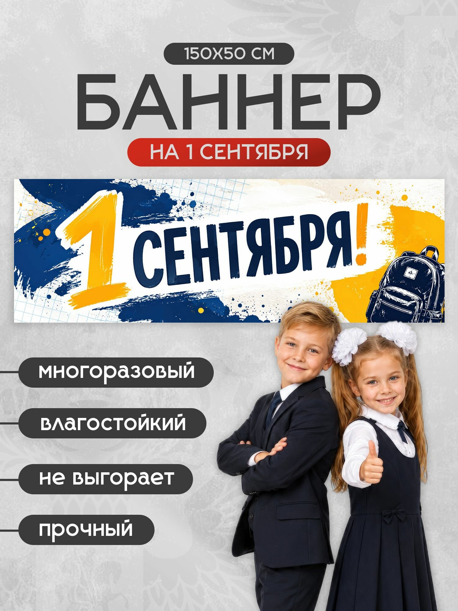 Баннер 1 сентября