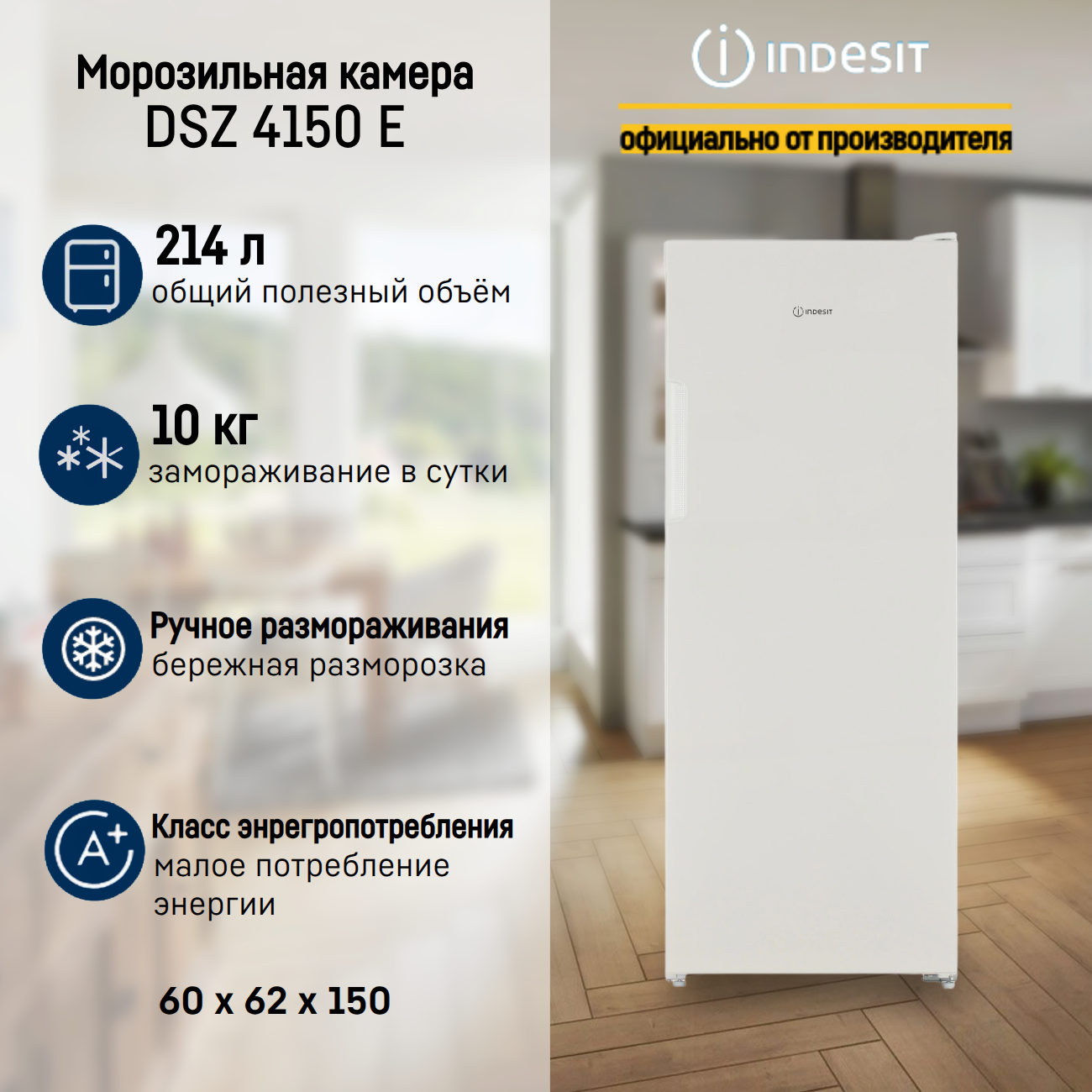 Морозильная камера Indesit DSZ 4150 E, цвет бежевый, Volt Control