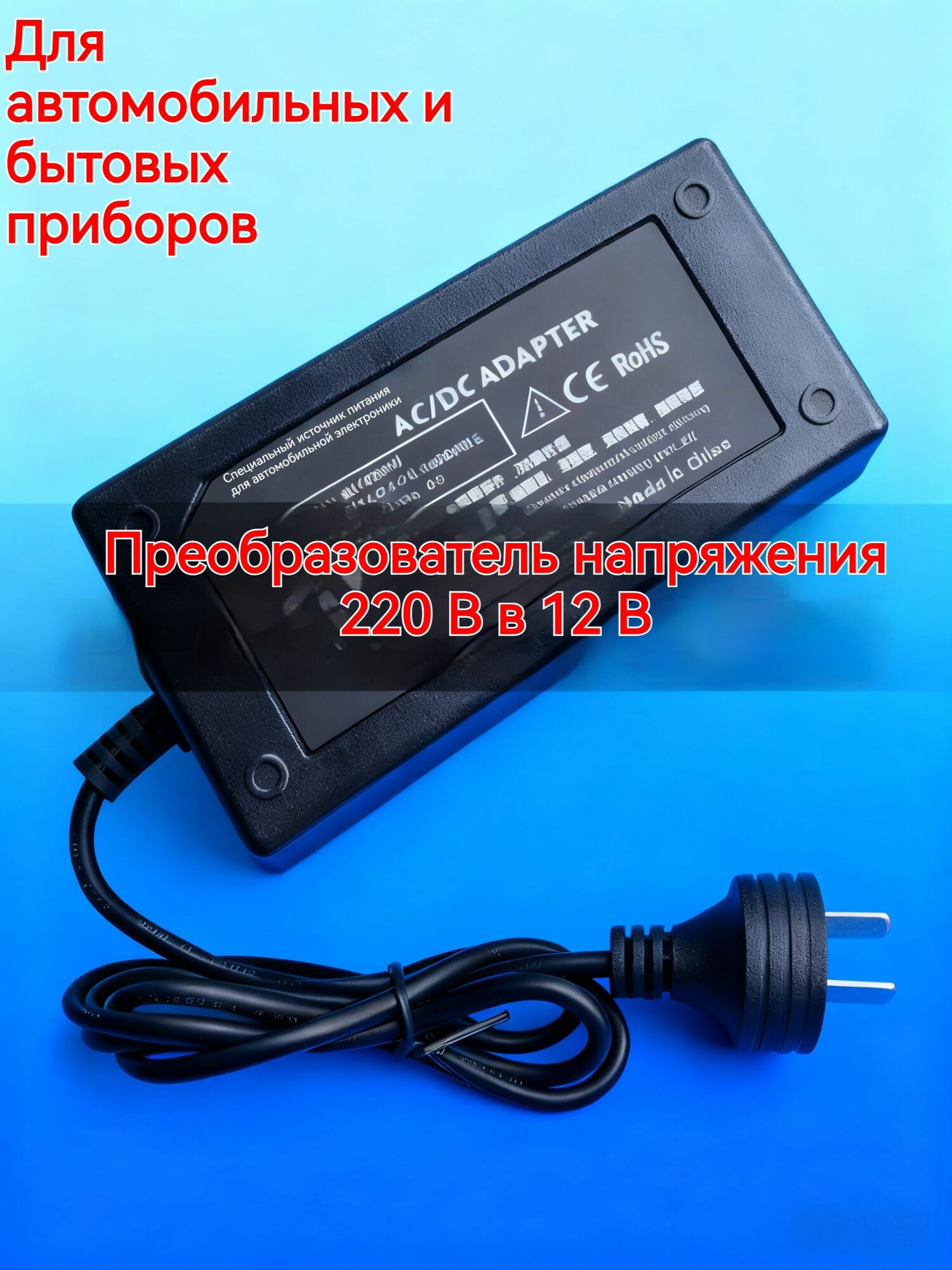 Адаптер сетевой с гнездом прикуривателя 220V-12V 5A для компрессора / автохолодильника / обогревателя