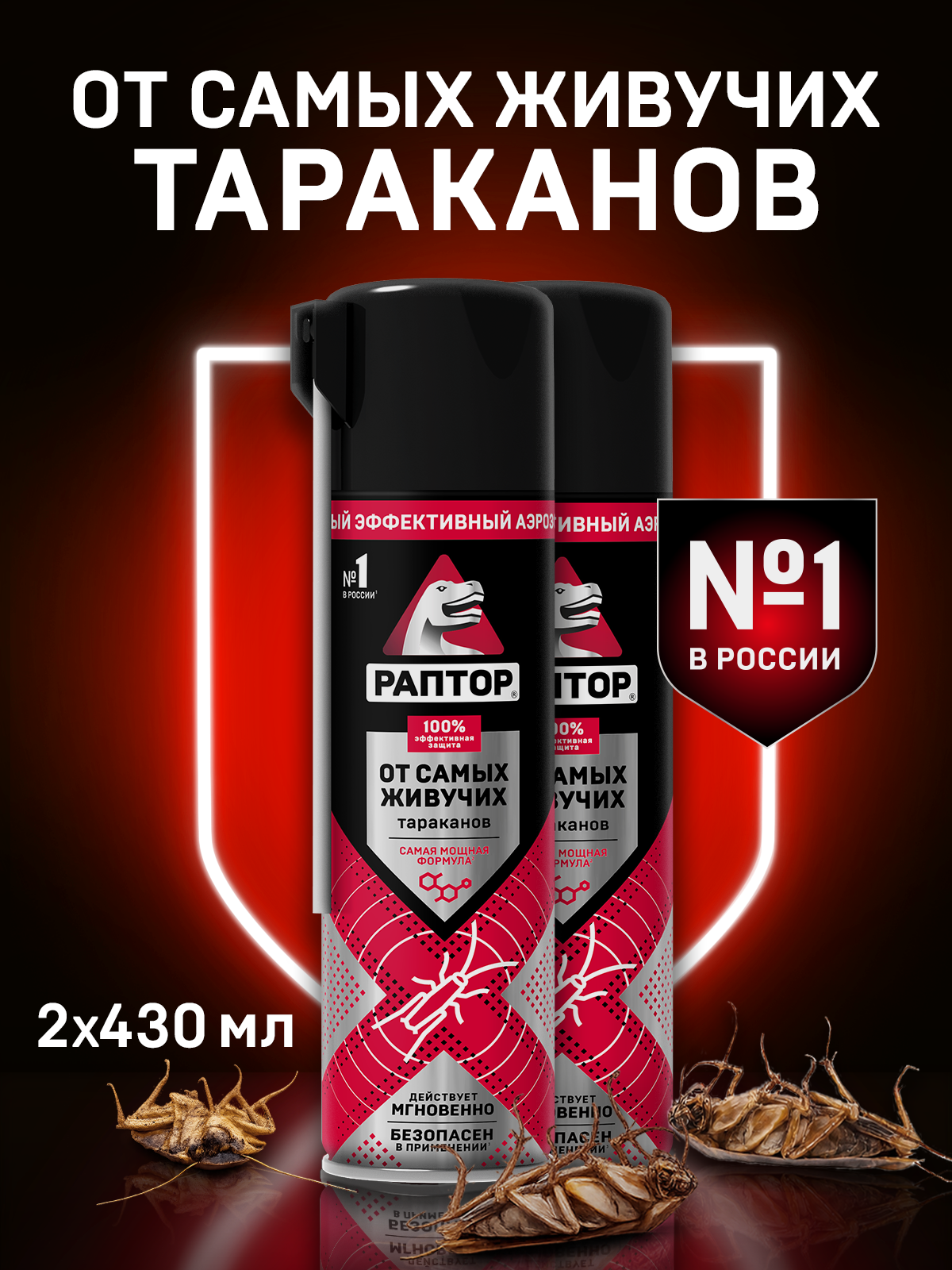 Средство от тараканов, Аэрозоль от самых живучих тараканов, раптор, спрей, отрава, 430 мл х 2 шт