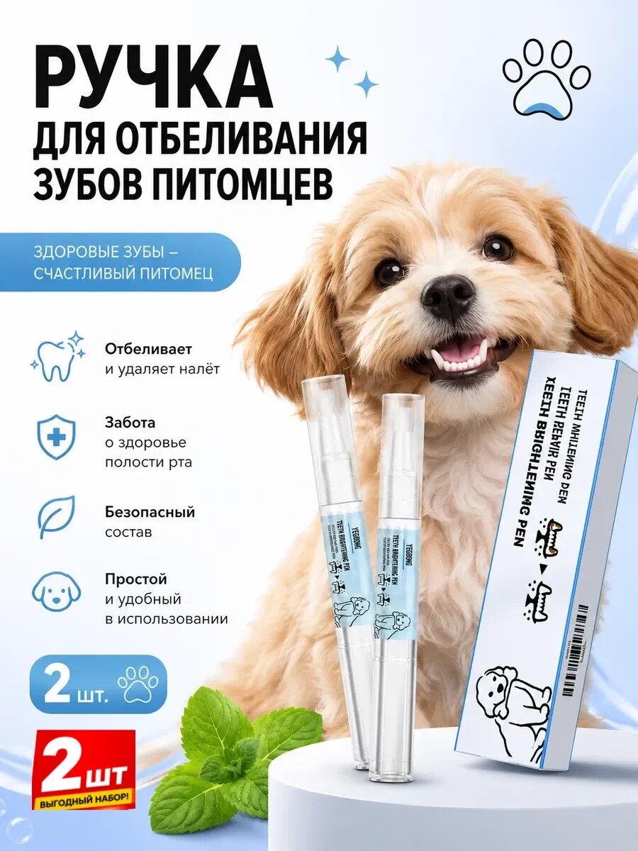Карандаш для отбеливания зубов питомцев (4 шт): комплексная чистка зубов и удаление зубного камня для дома и прогулок