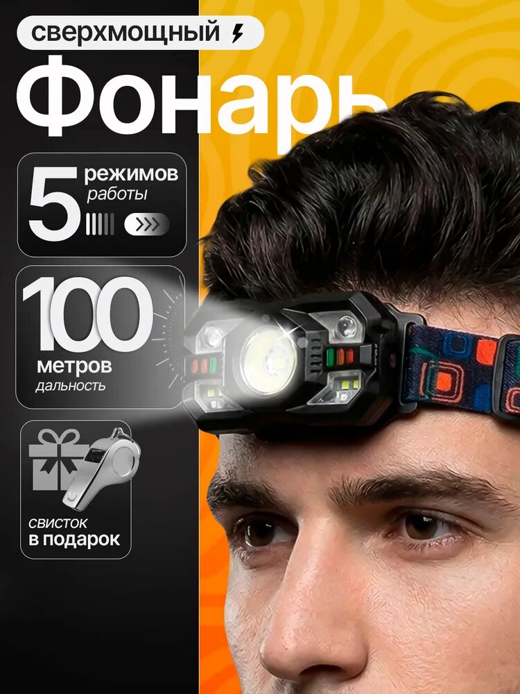 STARTON Налобный фонарь