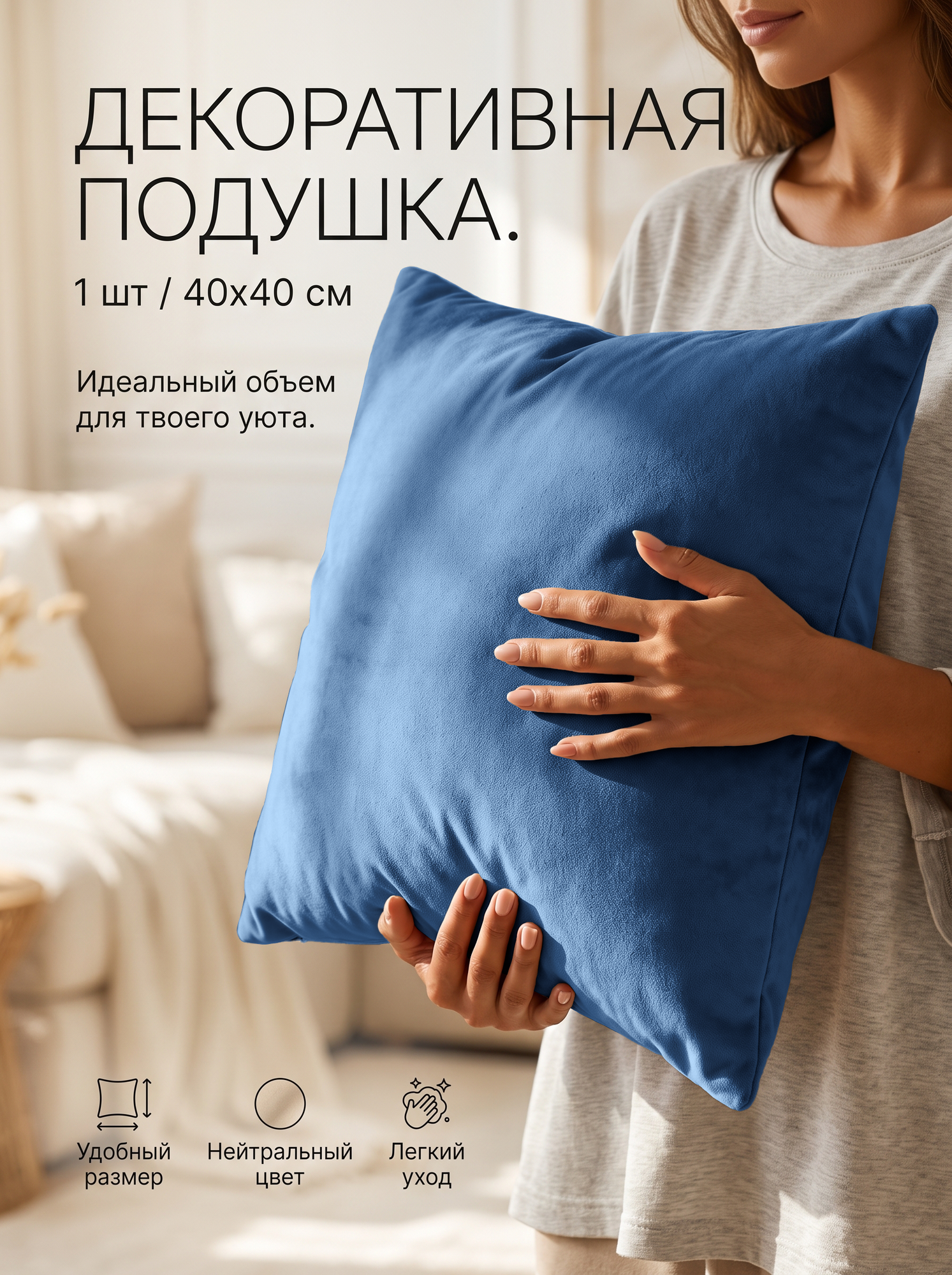 Подушки декоративные 40х40