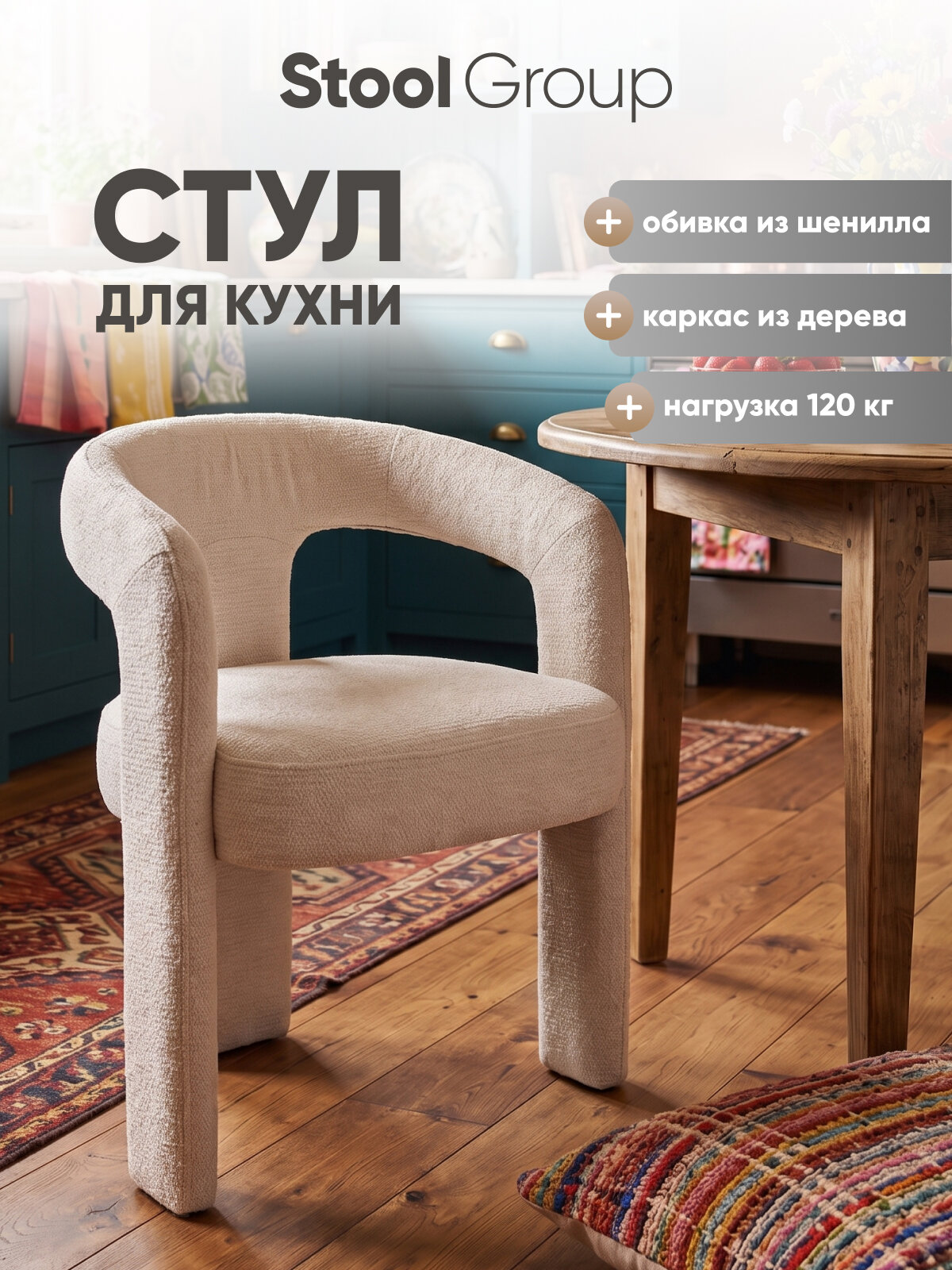 Стул Валензе шенилл молочный