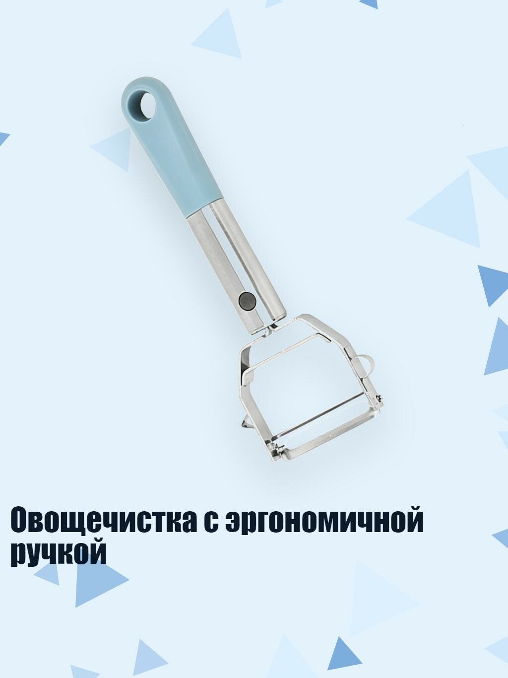 Овощечистка с эргономичной ручкой