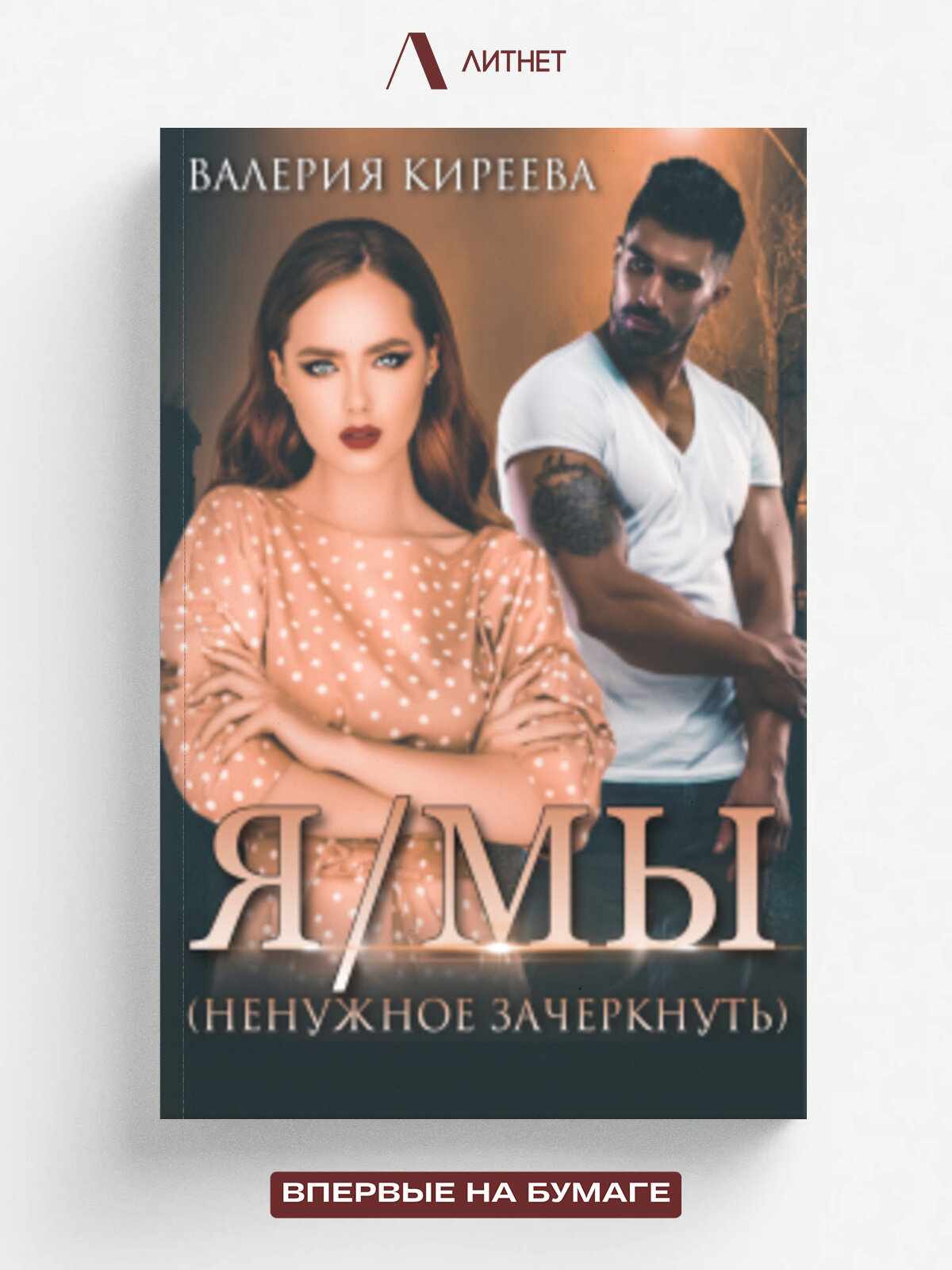 Я/мы (ненужное зачеркнуть)