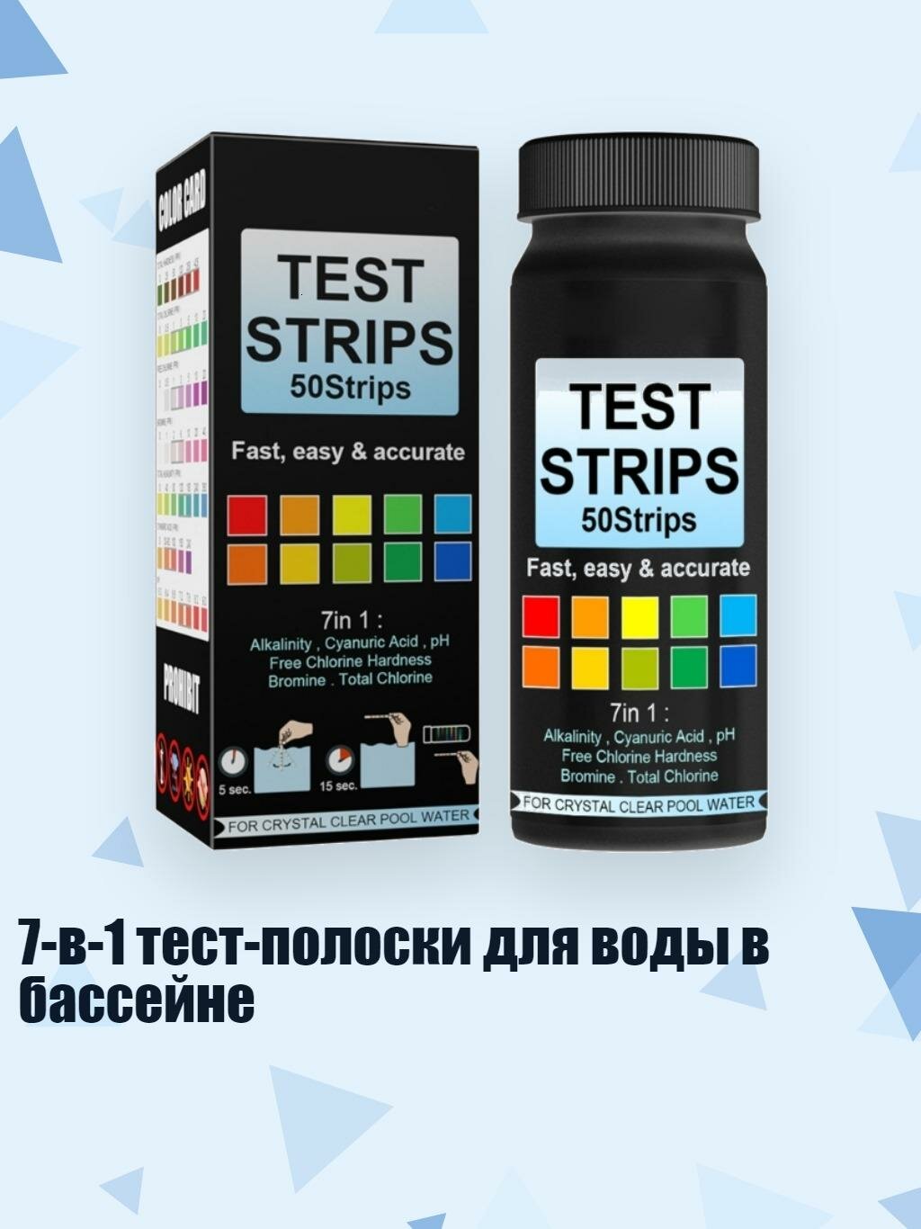 7-в-1 тест-полоски для воды в бассейне