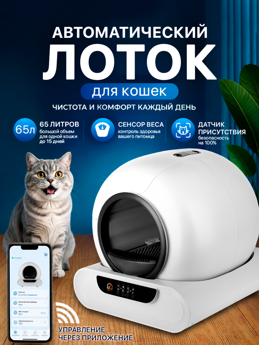Автоматический кошачий лоток с функцией дезодорации + Wi-Fi