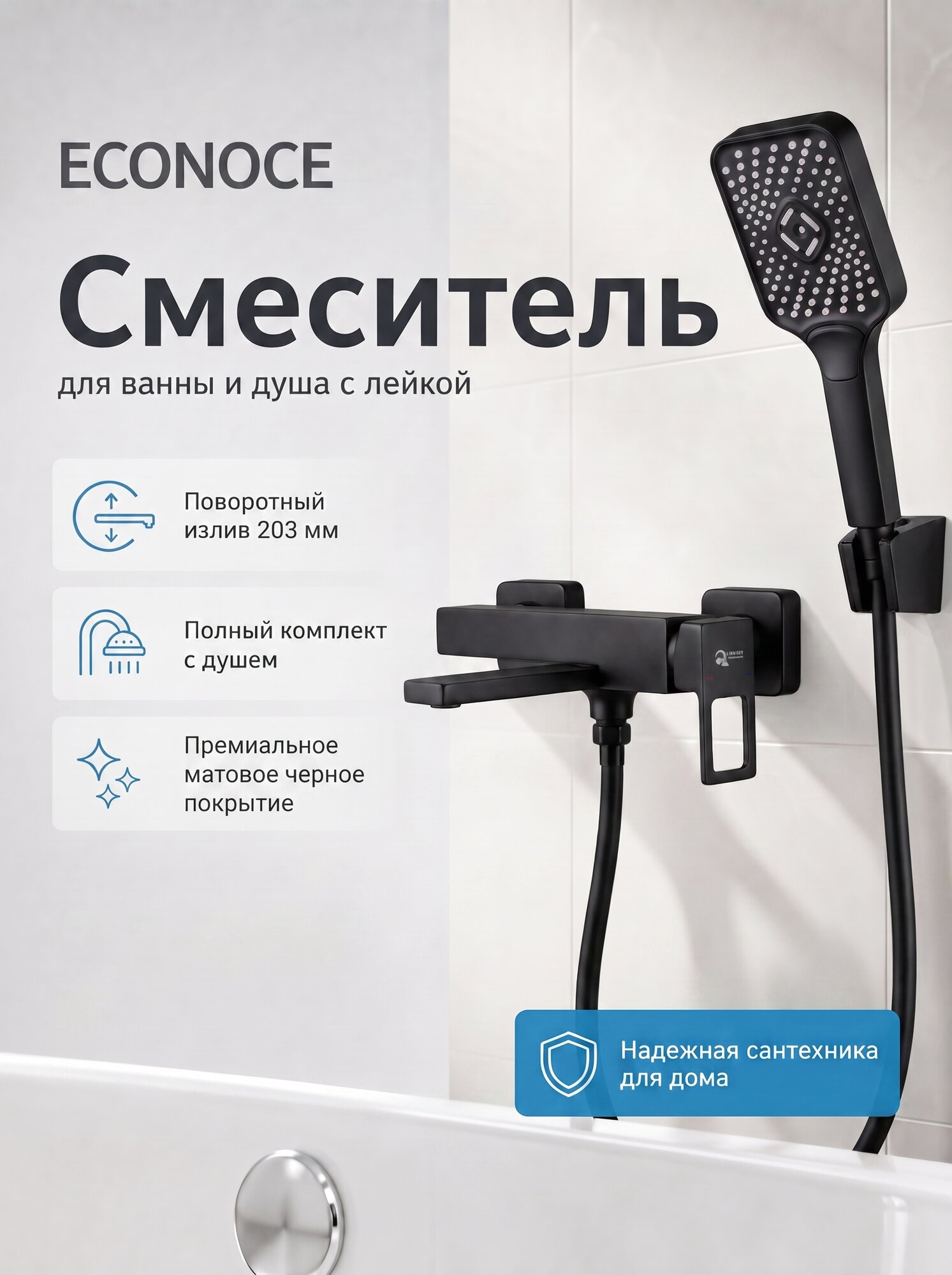 Смеситель для ванны ECONOCE серия 810 черный, короткий поворотный L-излив (EC0813BL)