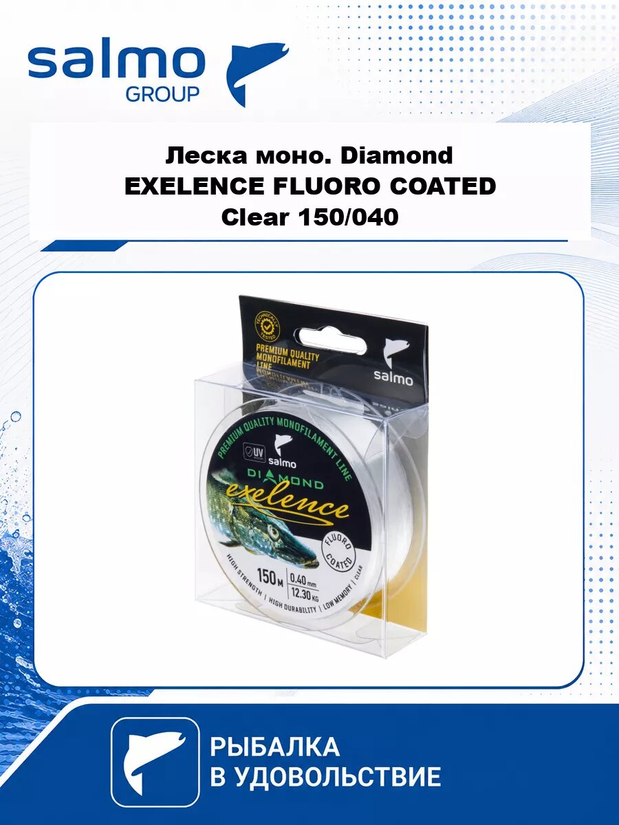 Леска моно. Salmo Diamond EXELENCE FLUORO COATED Clear 150/040