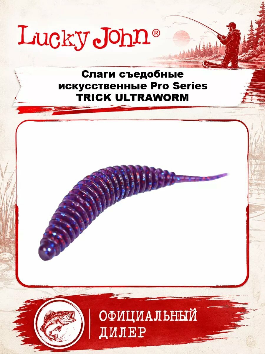Слаги съедобные искусственные LJ Pro Series TRICK ULTRAWORM 1,4in (03.50)/S63 12шт.